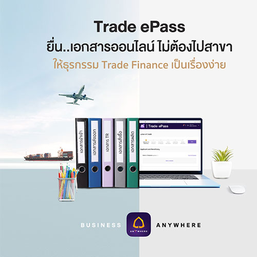 เปิดตัว Trade ePass
