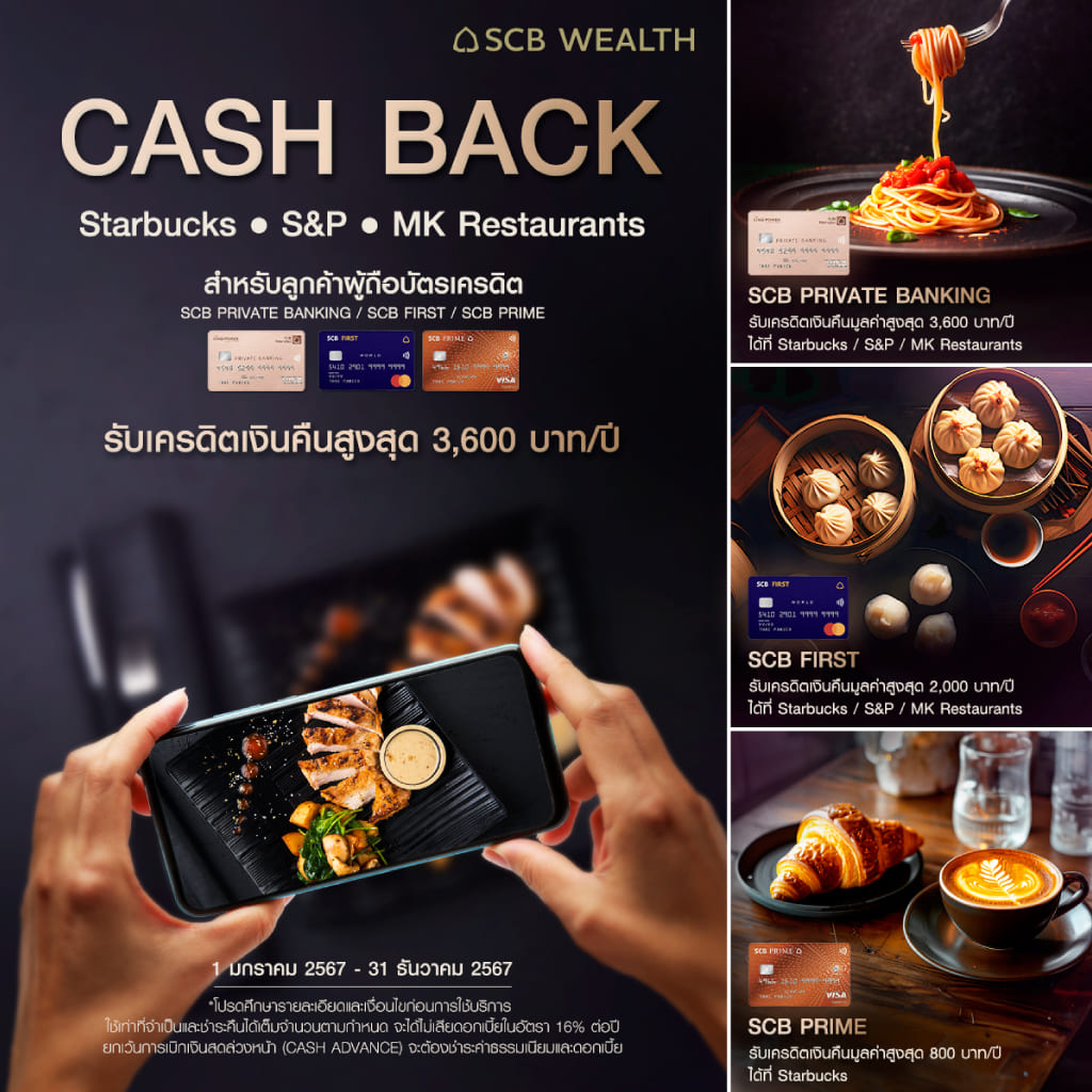 อิ่มคุ้มกับ SCB FIRST