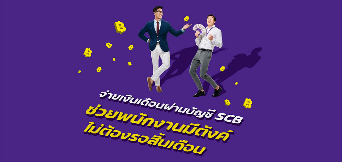 SCB มีตังค์