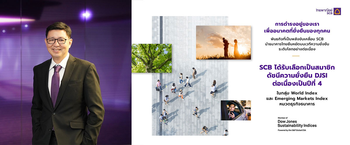 scb ติดดัชนี "DJSI" 4 ปีซ้อน
