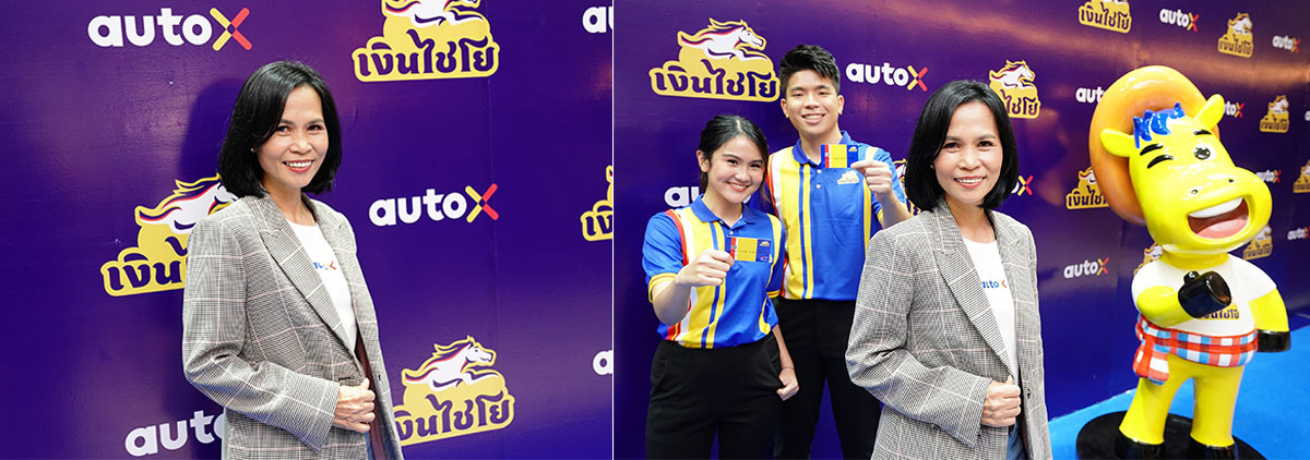 เงินไชโย เข้าใจ – เข้าถึง - พึ่งได้