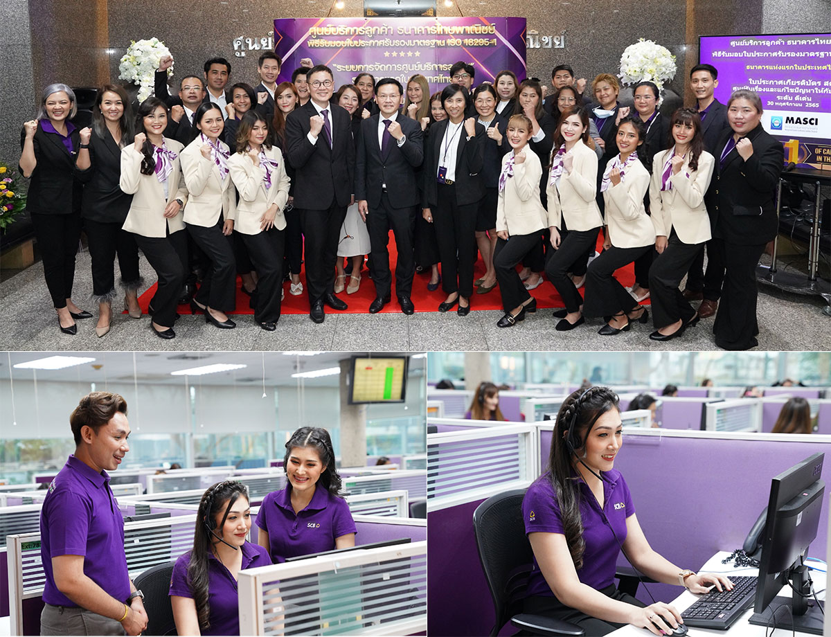 SCB ภูมิใจได้รับ ISO18295-1