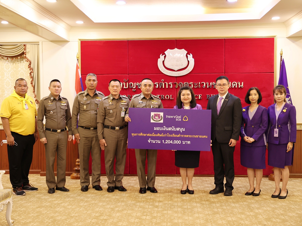 ไทยพาณิชย์สนับสนุนทุนการศึกษาเยาวชนศิษย์เก่าโรงเรียนตำรวจตระเวนชายแดน