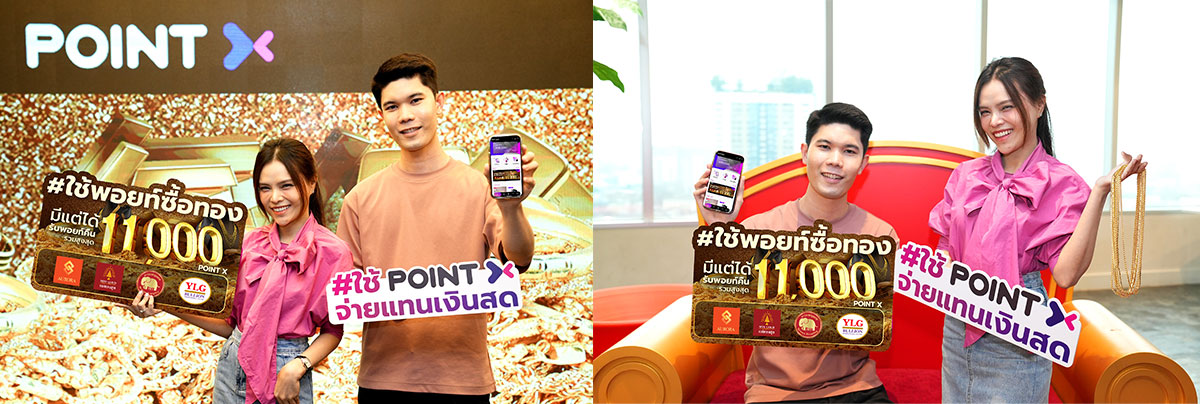 ใช้พอยท์ซื้อทอง มีแต่ได้กับได้