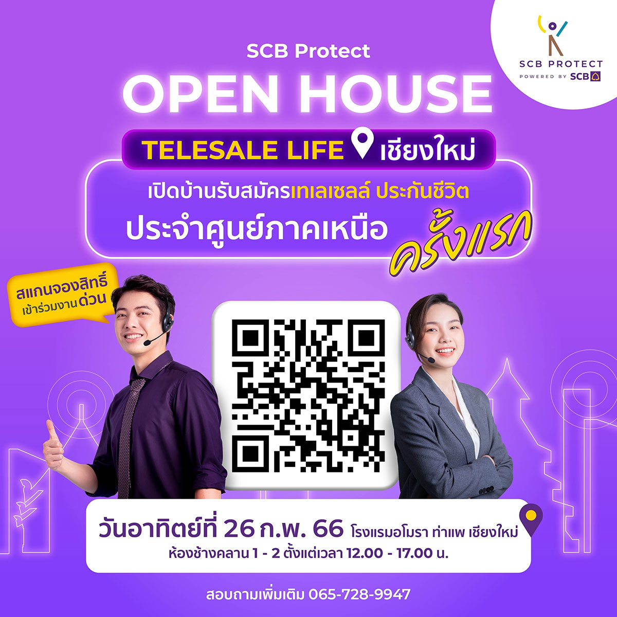 SCBPT รับสมัครเทเลเซลล์ประกันชีวิต