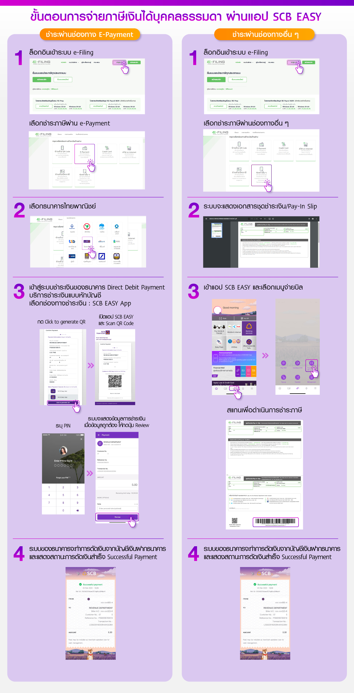 จ่ายภาษีผ่าน SCB EASY App