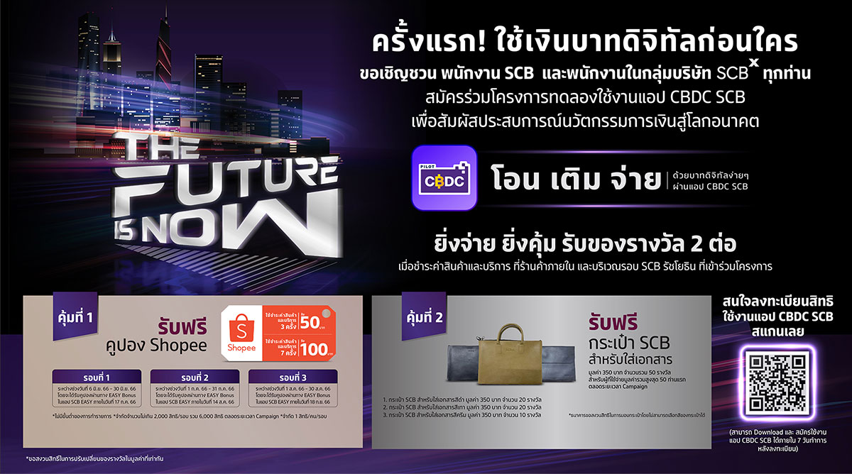 แอป CBDC SCB