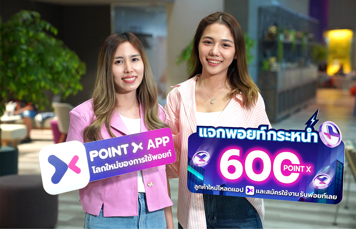 PointX แจกพอยท์กระหน่ำ