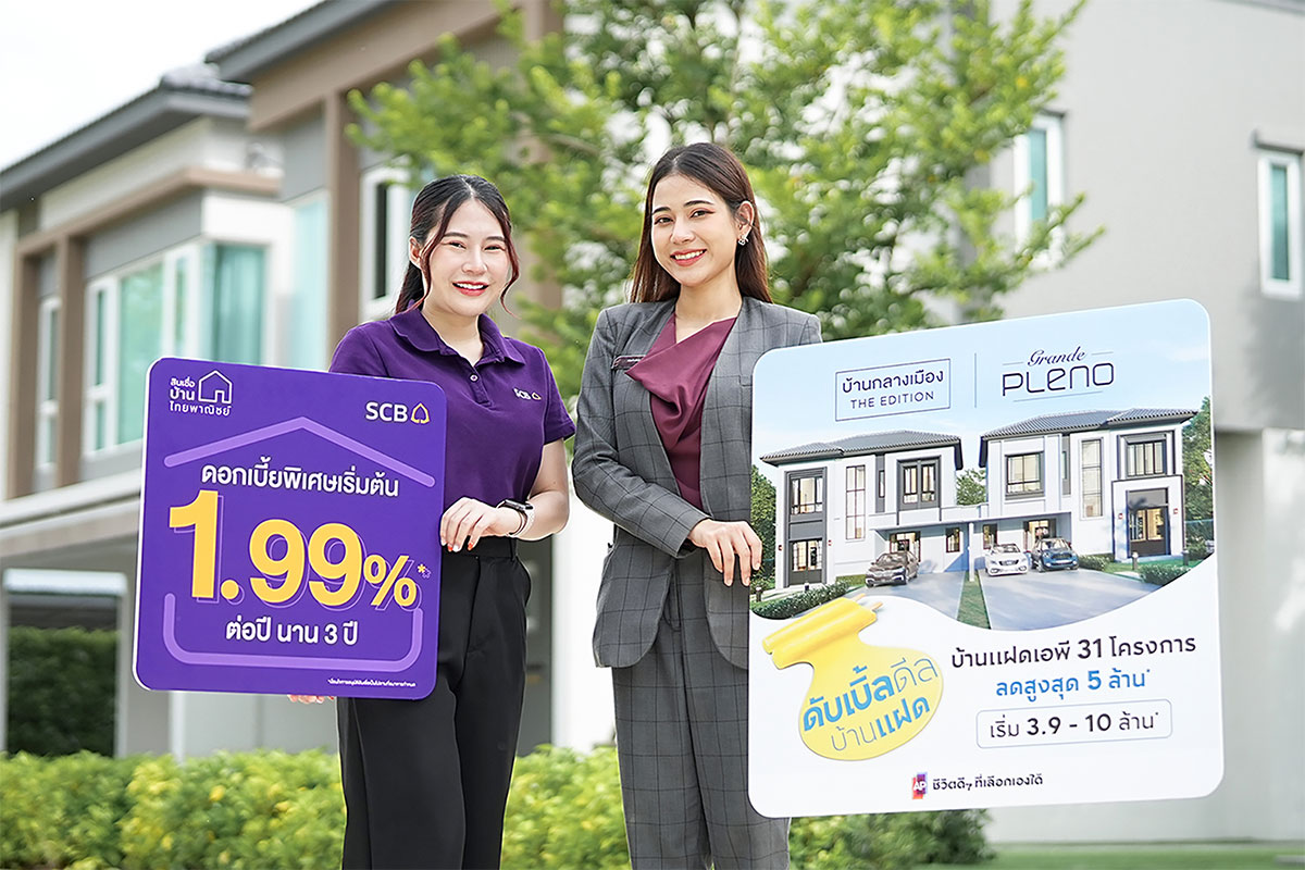 ดับเบิ้ลดีลบ้านแฝด