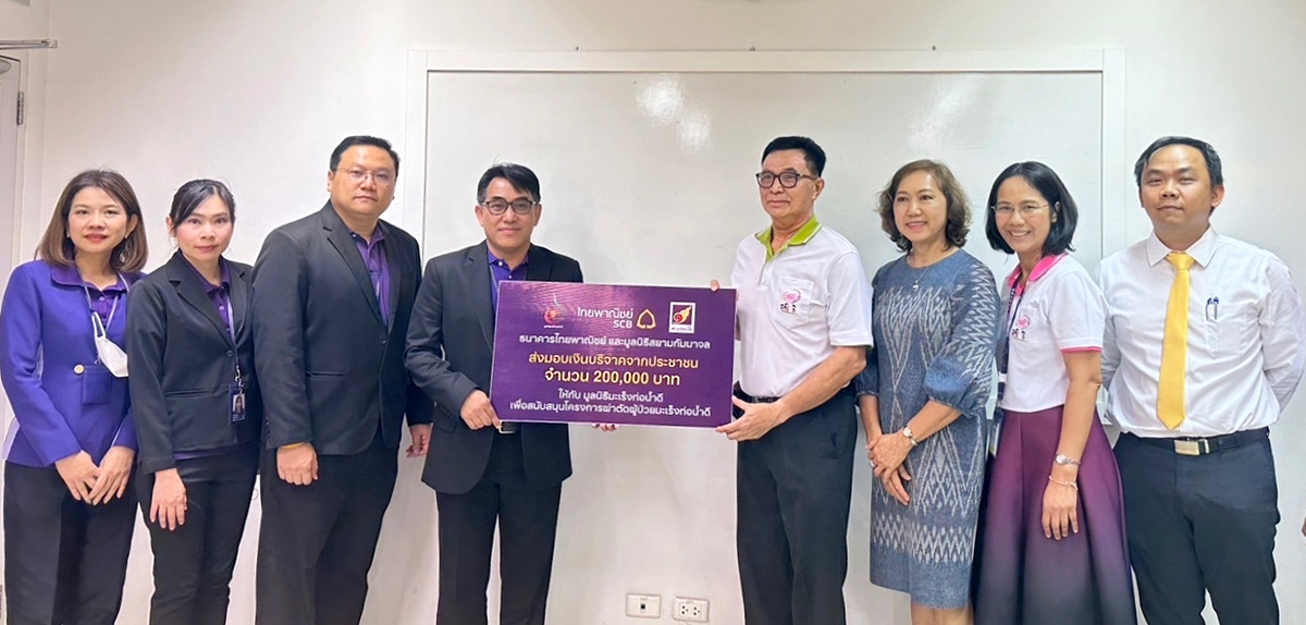 ไทยพาณิชย์ส่งมอบเงินบริจาคจากประชาชนผ่านบัญชีมูลนิธิสยามกัมมาจลสนับสนุน ...