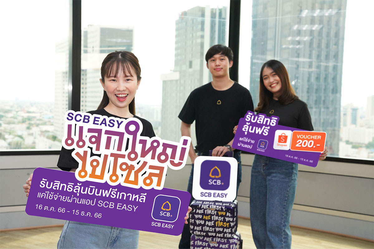 SCB EASY แจกใหญ่ไปโซล