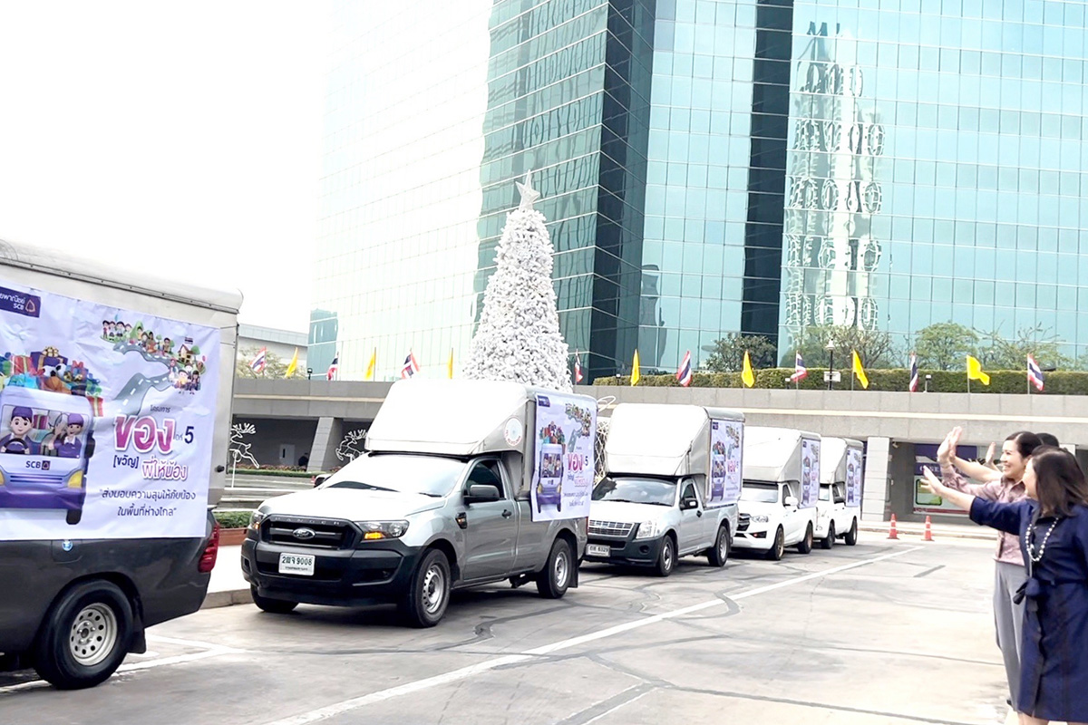 ธนาคารไทยพาณิชย์ส่งความสุขเนื่องในวันเด็กแห่งชาติ ประจำปี 2567