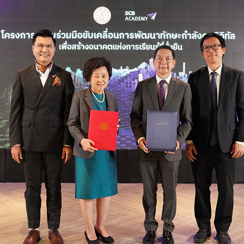 พัฒนาหลักสูตรด้านเศรษฐกิจดิจิทัล