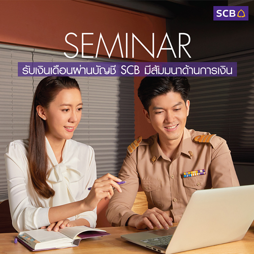 ความรู้การเงินดี | SCB