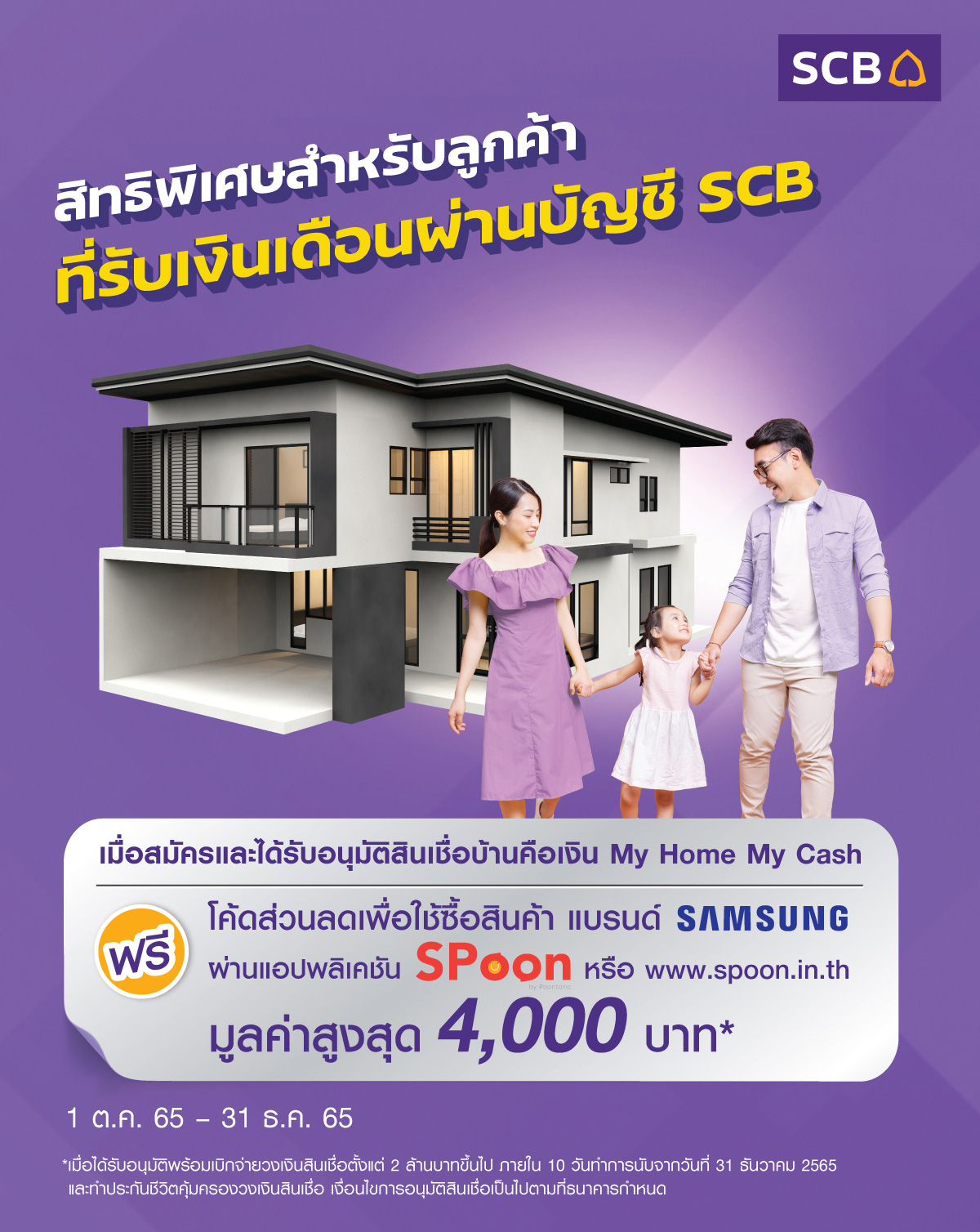 สิทธิพิเศษ สำหรับลูกค้าที่รับเงินเดือนผ่านบัญชี SCB