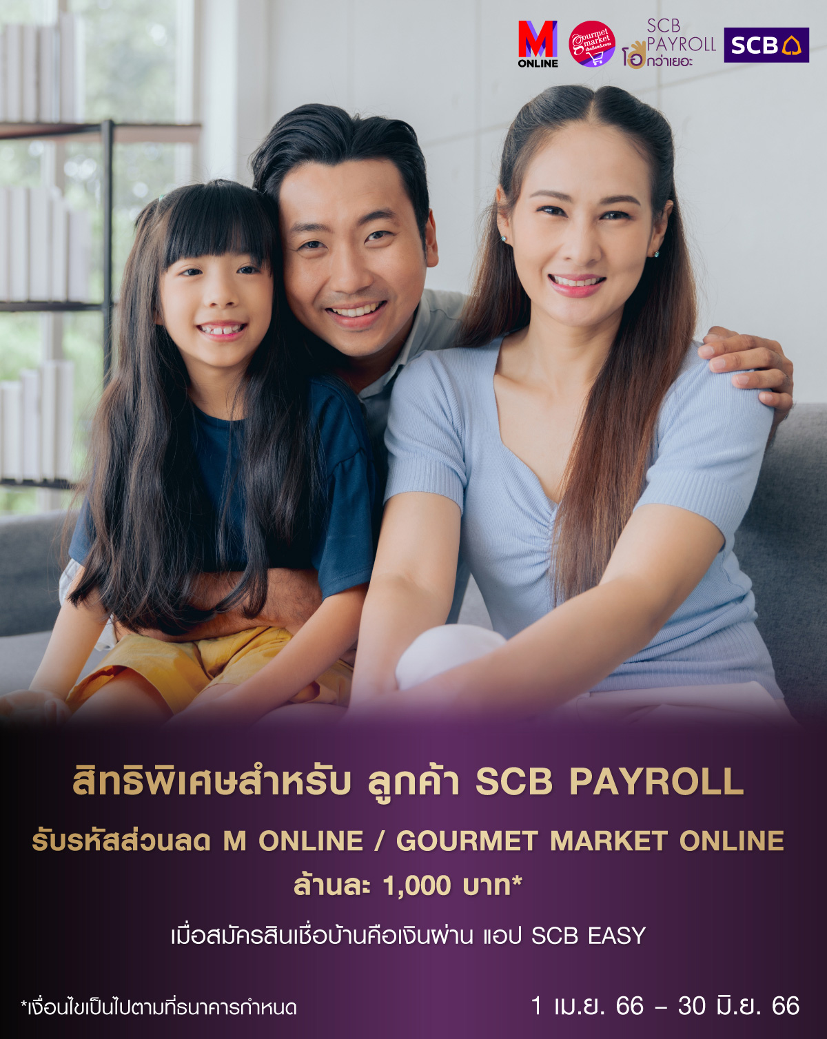 เป็นลูกค้า SCB Payroll โอกว่าเยอะ
