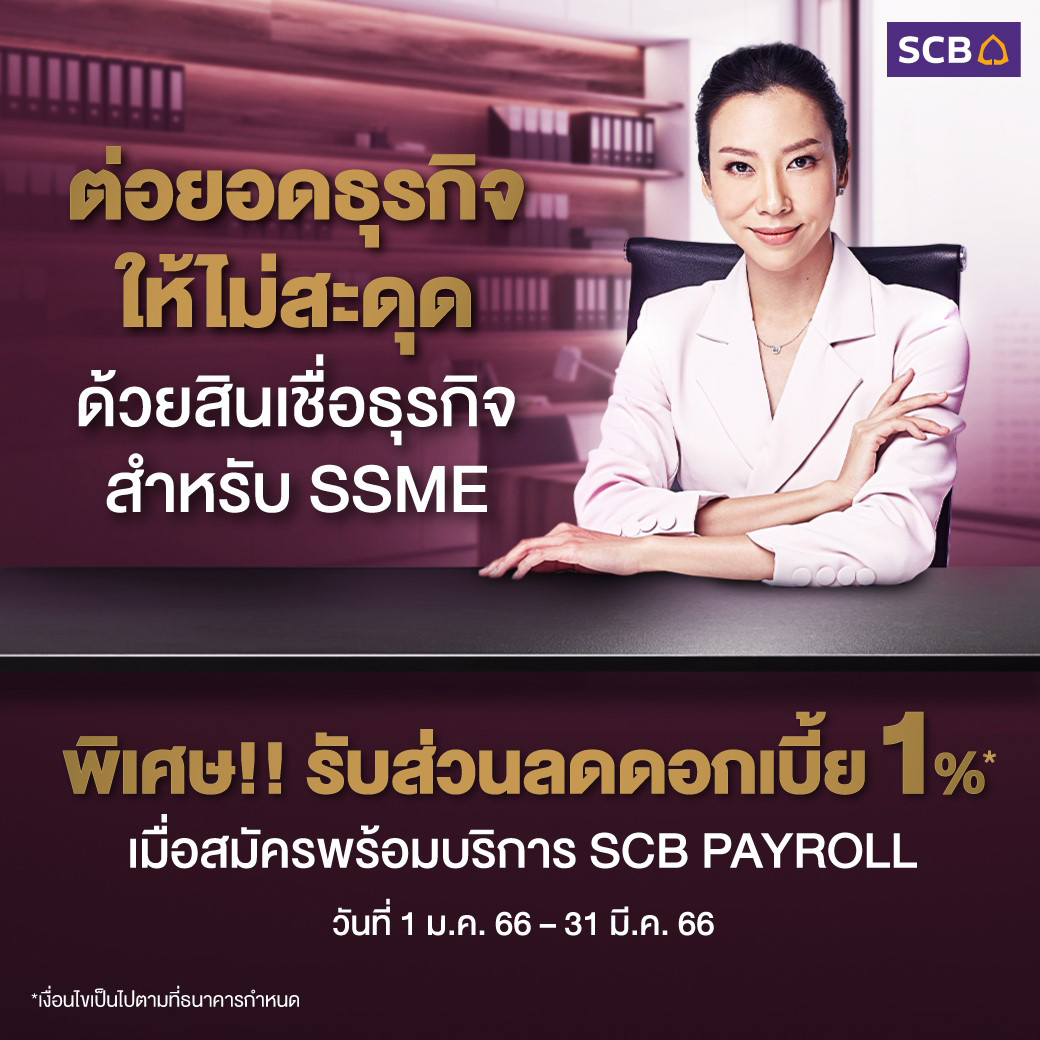 ต่อยอดธุรกิจให้ไม่สะดุด