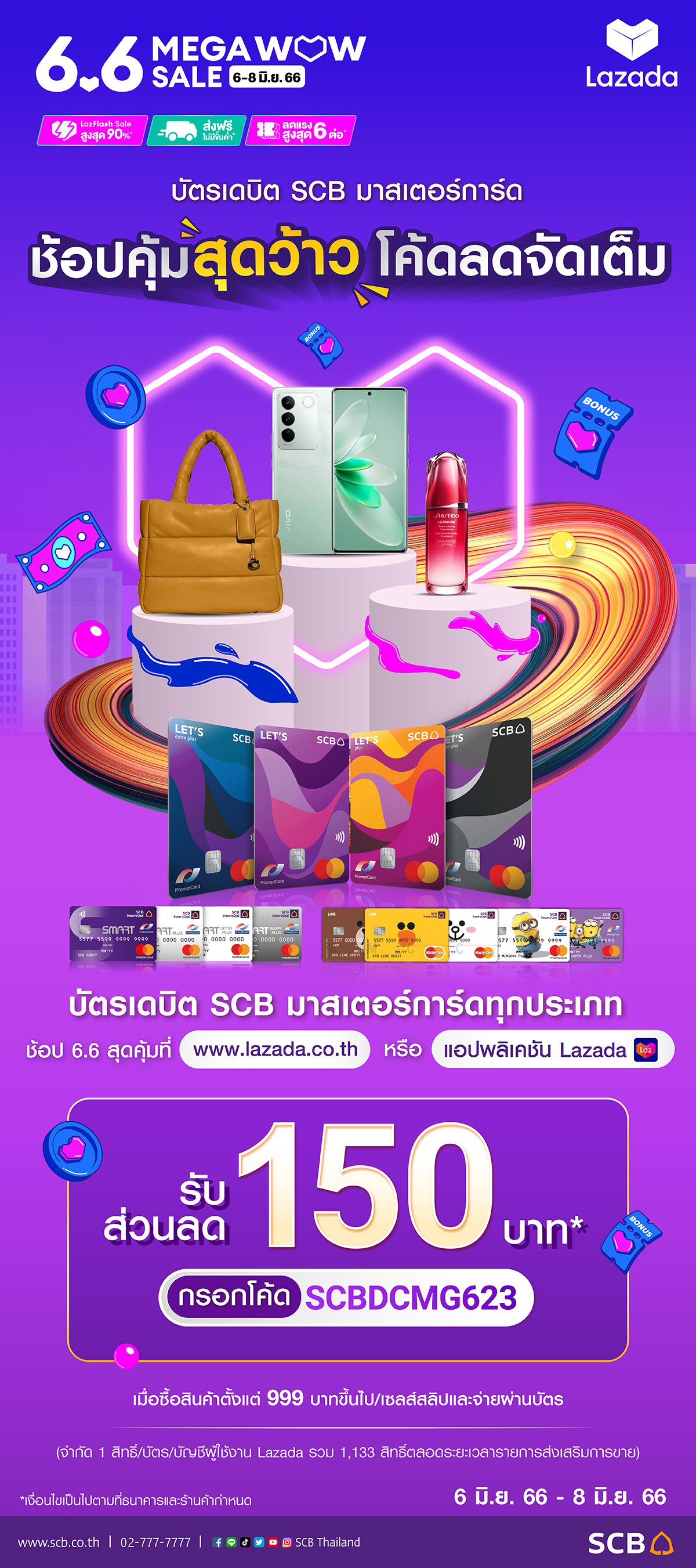 ช้อปคุ้มสุดว้าว โค้ดลดจัดเต็ม ที่ Lazada 6.6