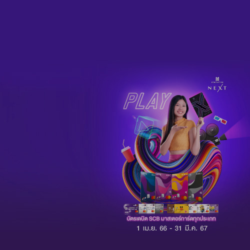 ฟินยิ่งขึ้น ฟรีค่าธรรมเนียมการสมัครบัตร M Generation Next