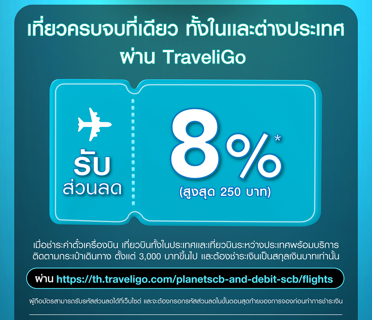 เที่ยวคุ้มจบในที่เดียว ทั้งไทยและต่างประเทศที่ TraveliGo