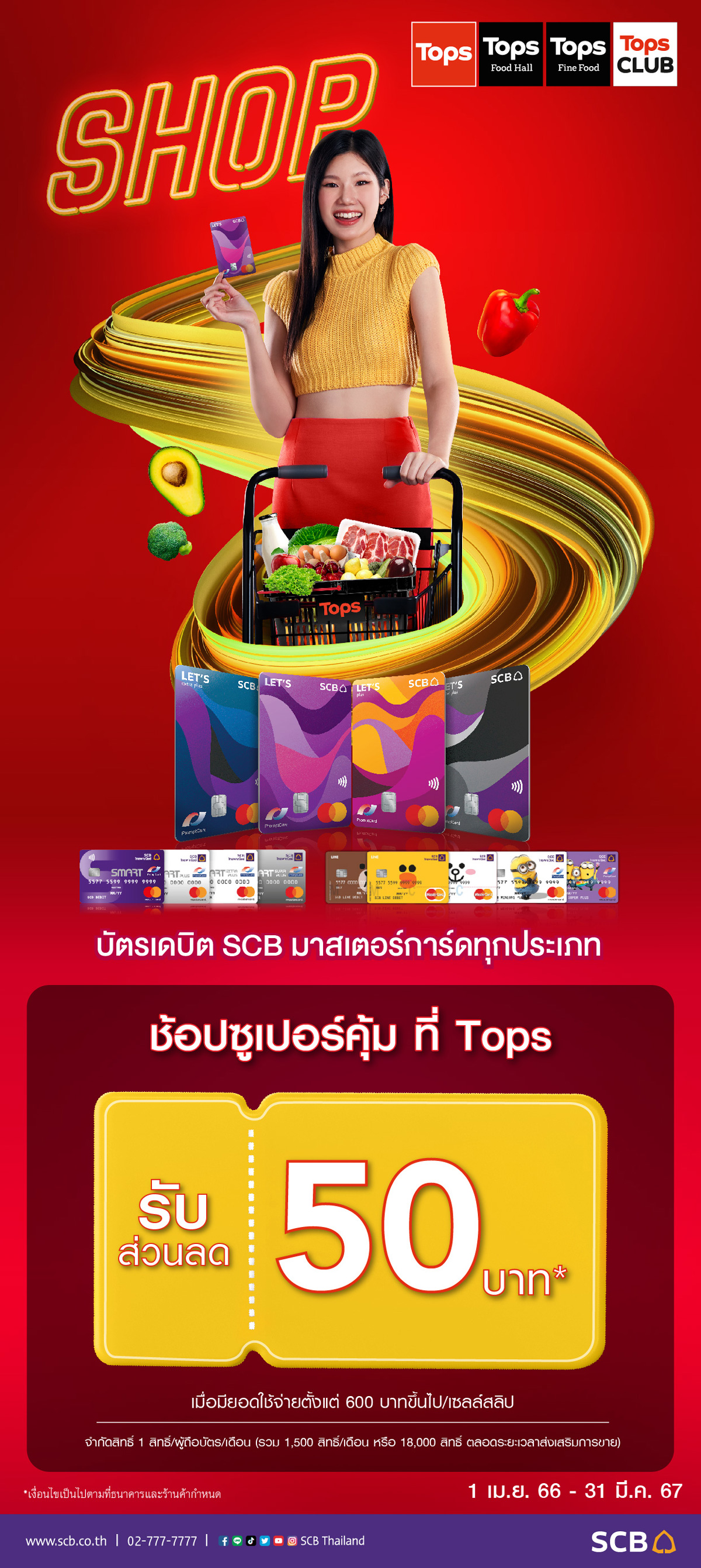ช้อปซุปเปอร์คุ้มรับส่วนลดฟินๆ ที่ Tops