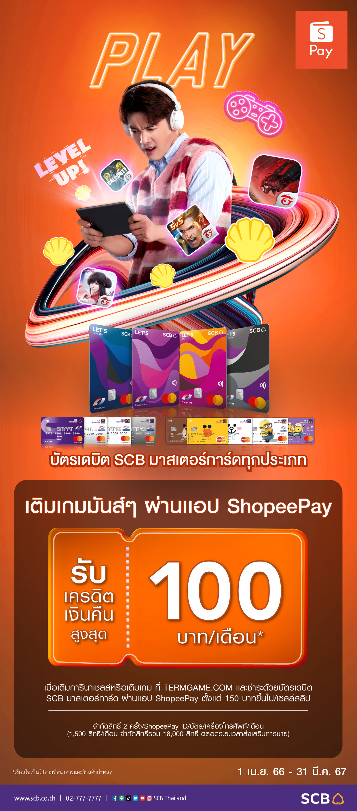 รับเครดิตเงินคืนคุ้ม เติมเกมมันส์ ผ่านแอป ShopeePay