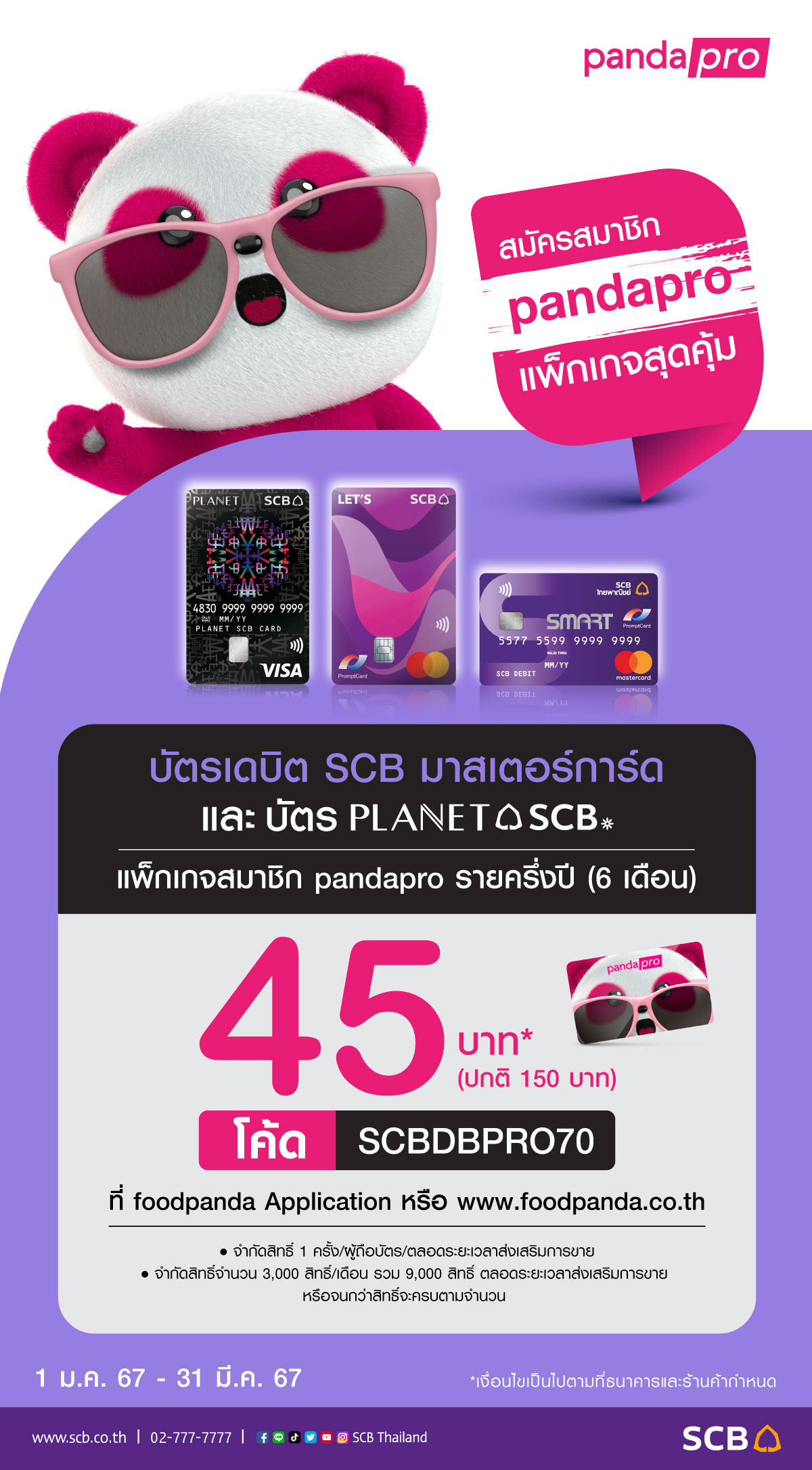 pandapro แพ็กเกจสุดคุ้ม สมัครสมาชิกราคาพิเศษ