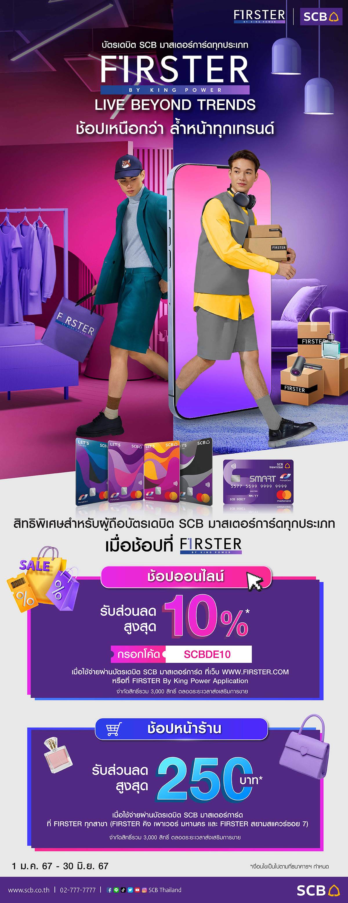 ช้อปเหนือกว่า ล้ำหน้าทุกเทรนด์ FIRSTER