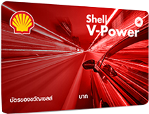 SCB Shell-V-Power Gift Card.
