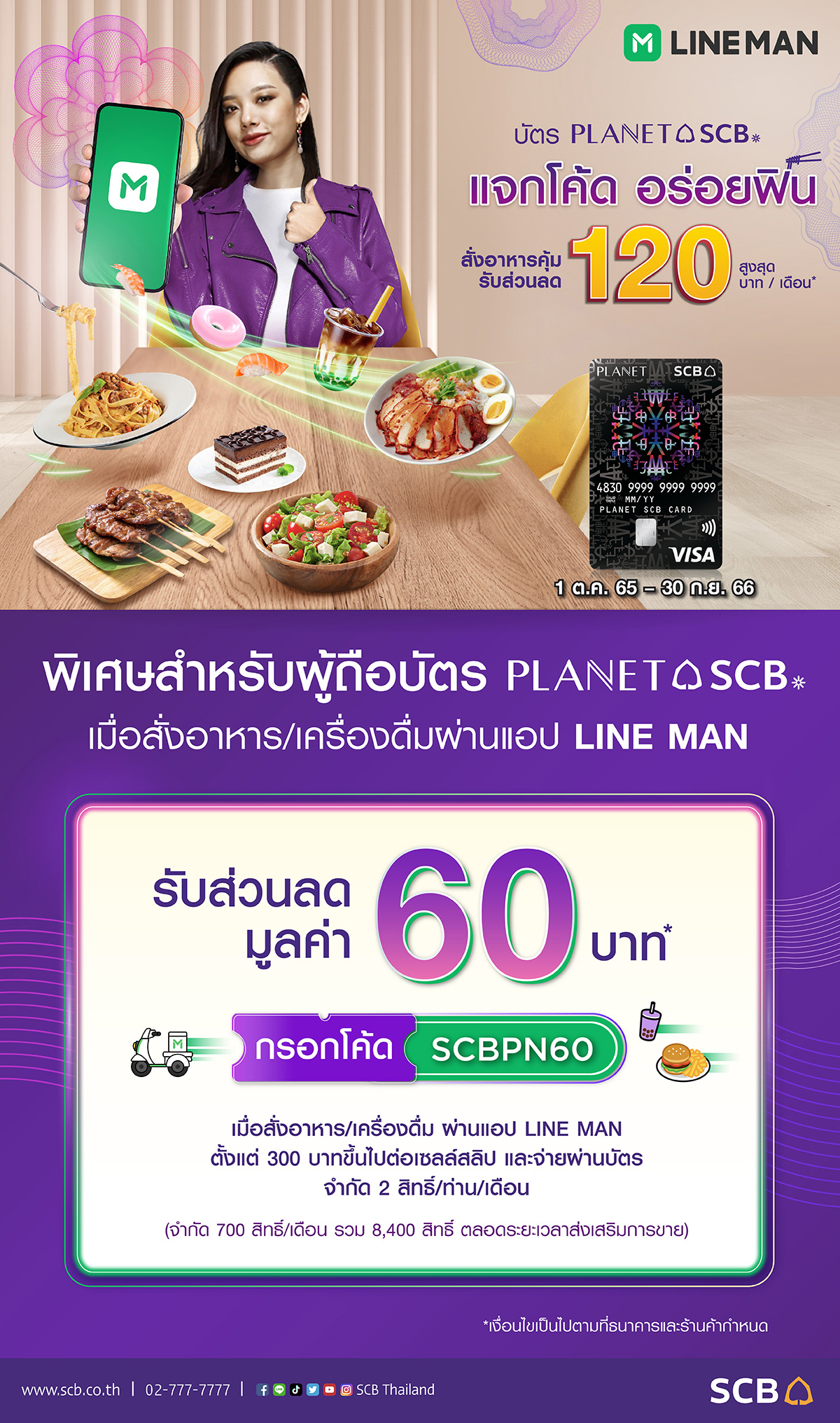 แจกโค้ด อร่อยฟิน ที่ LINE MAN