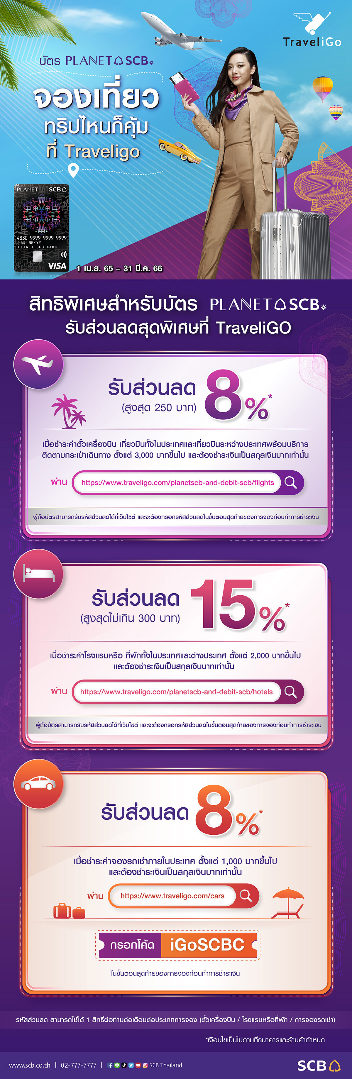 จองทริปท่องเที่ยว รับส่วนลดสุดพิเศษ ที่ TraveliGo