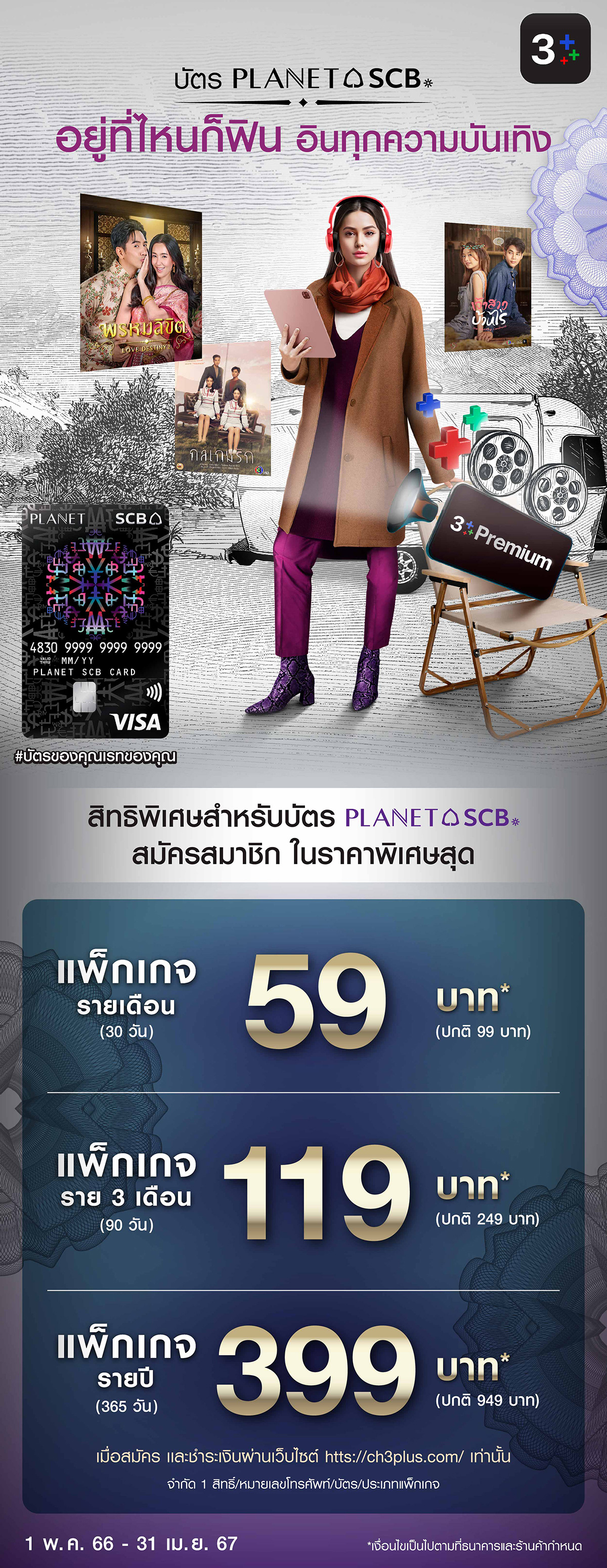 อยู่ที่ไหนก็ฟิน 3Plus ชวนอินทุกความบันเทิง