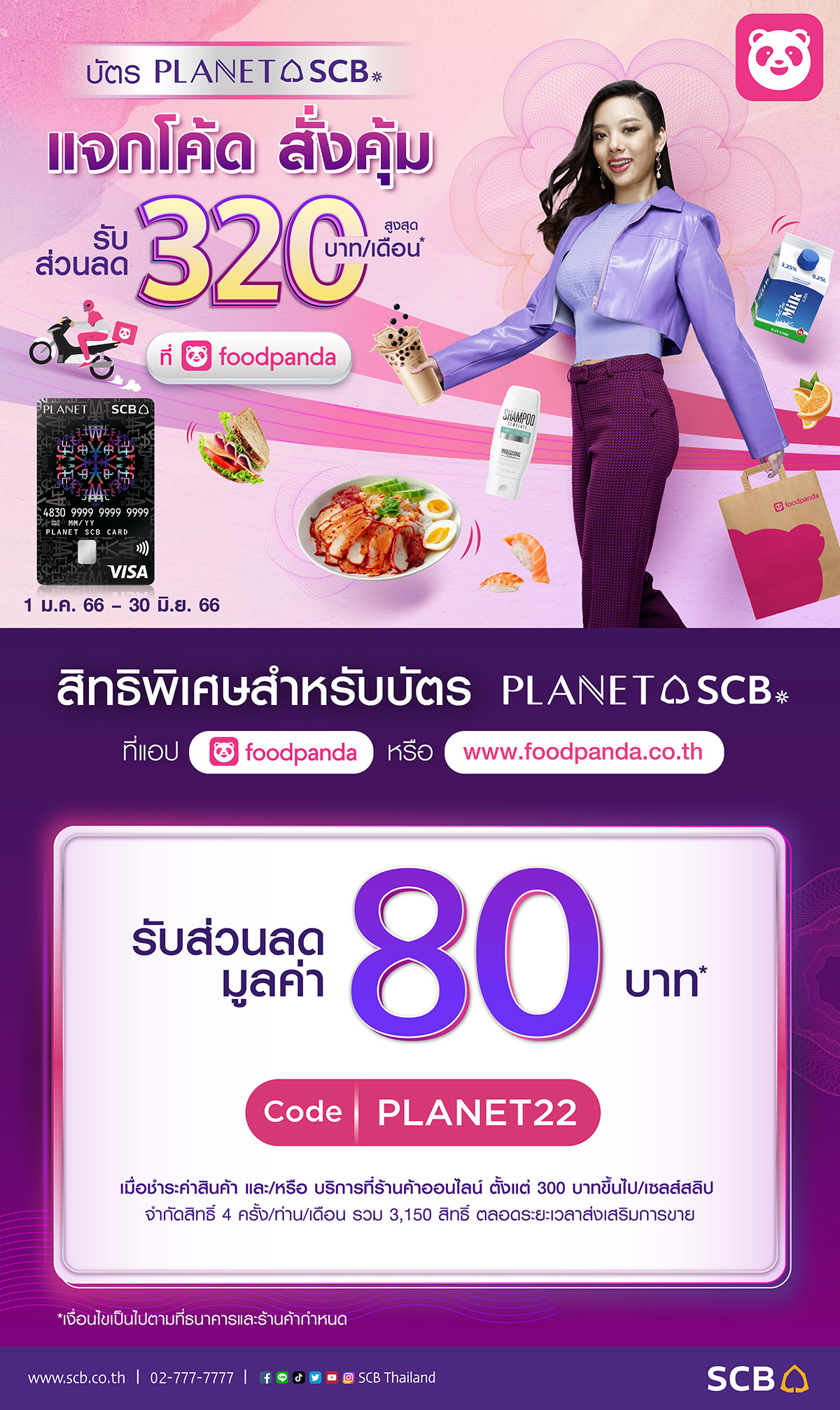 แจกโค้ด สั่งคุ้ม ที่ foodpanda