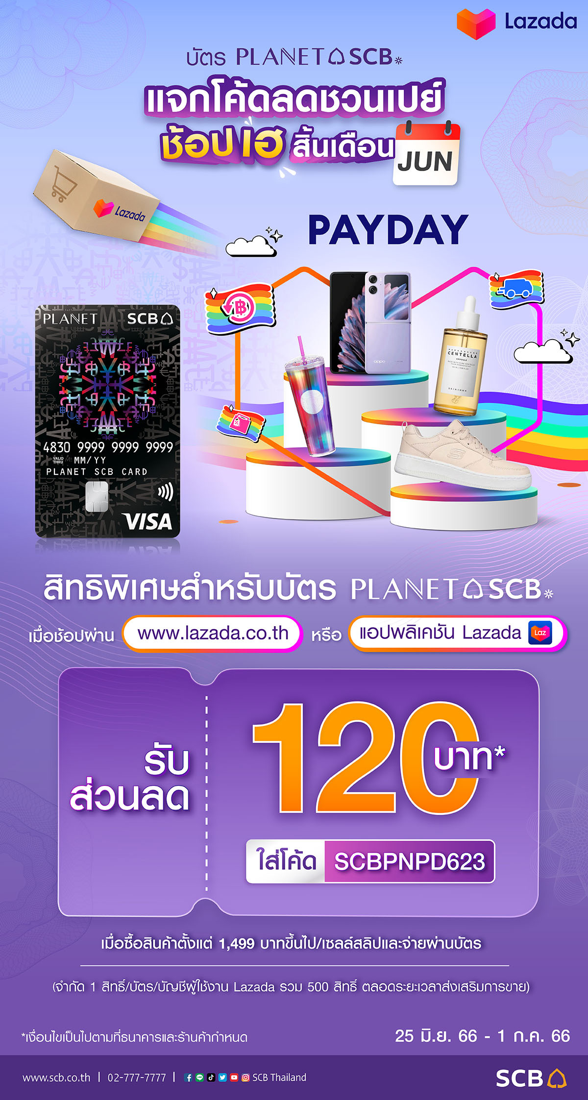 แจกโค้ดลดชวนเปย์ ช้อปเฮสิ้นเดือนที่ Lazada Pay Day