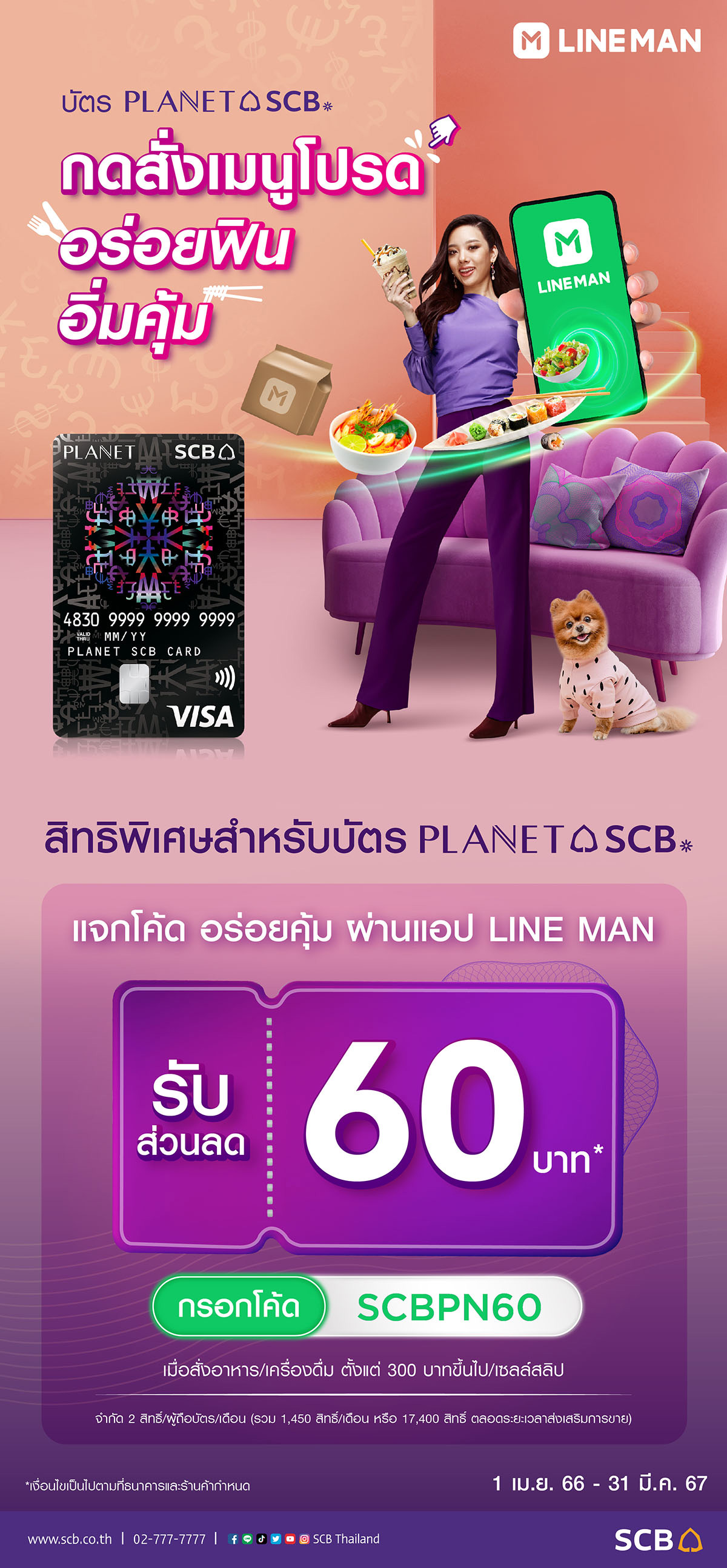 แจกโค้ด อร่อยคุ้ม ที่แอป LINE Man