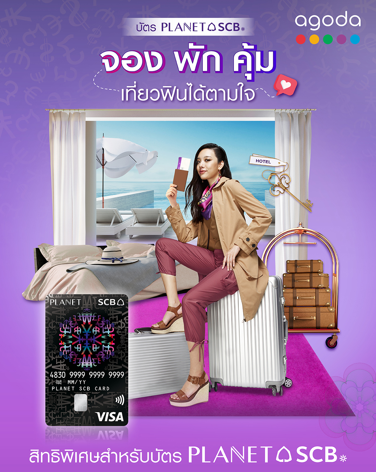 จอง พัก คุ้ม เที่ยวฟินได้ตามใจ ด้วยส่วนลดจัดเต็มที่ Agoda