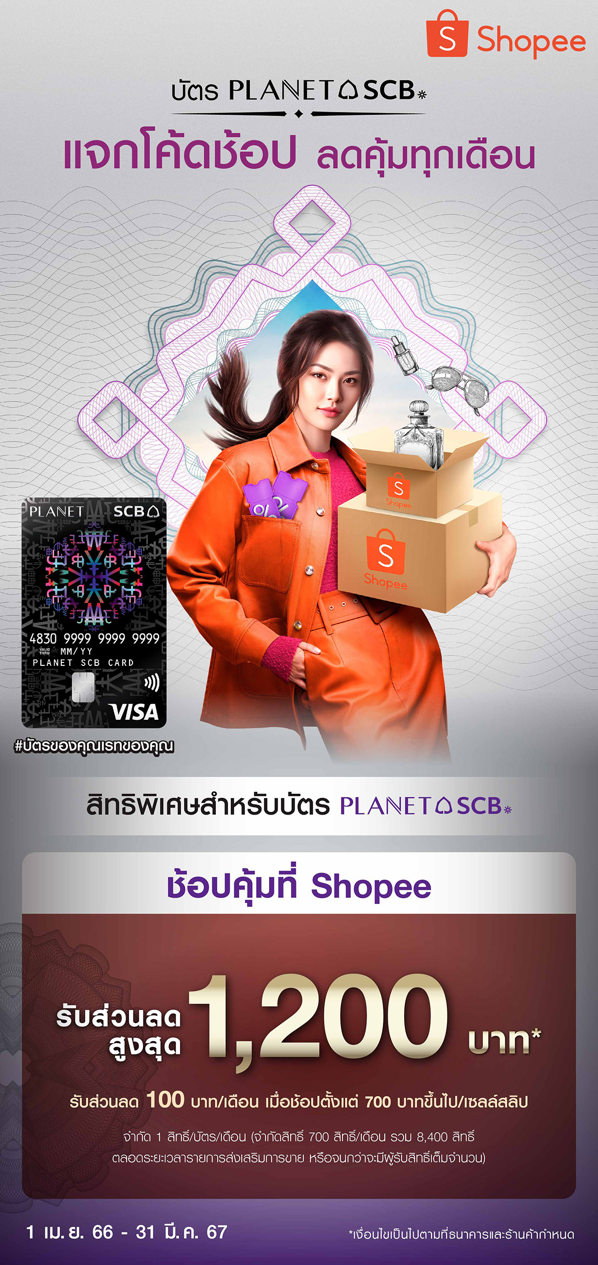 แจกโค้ดช้อป ลดคุ้มทุกเดือน