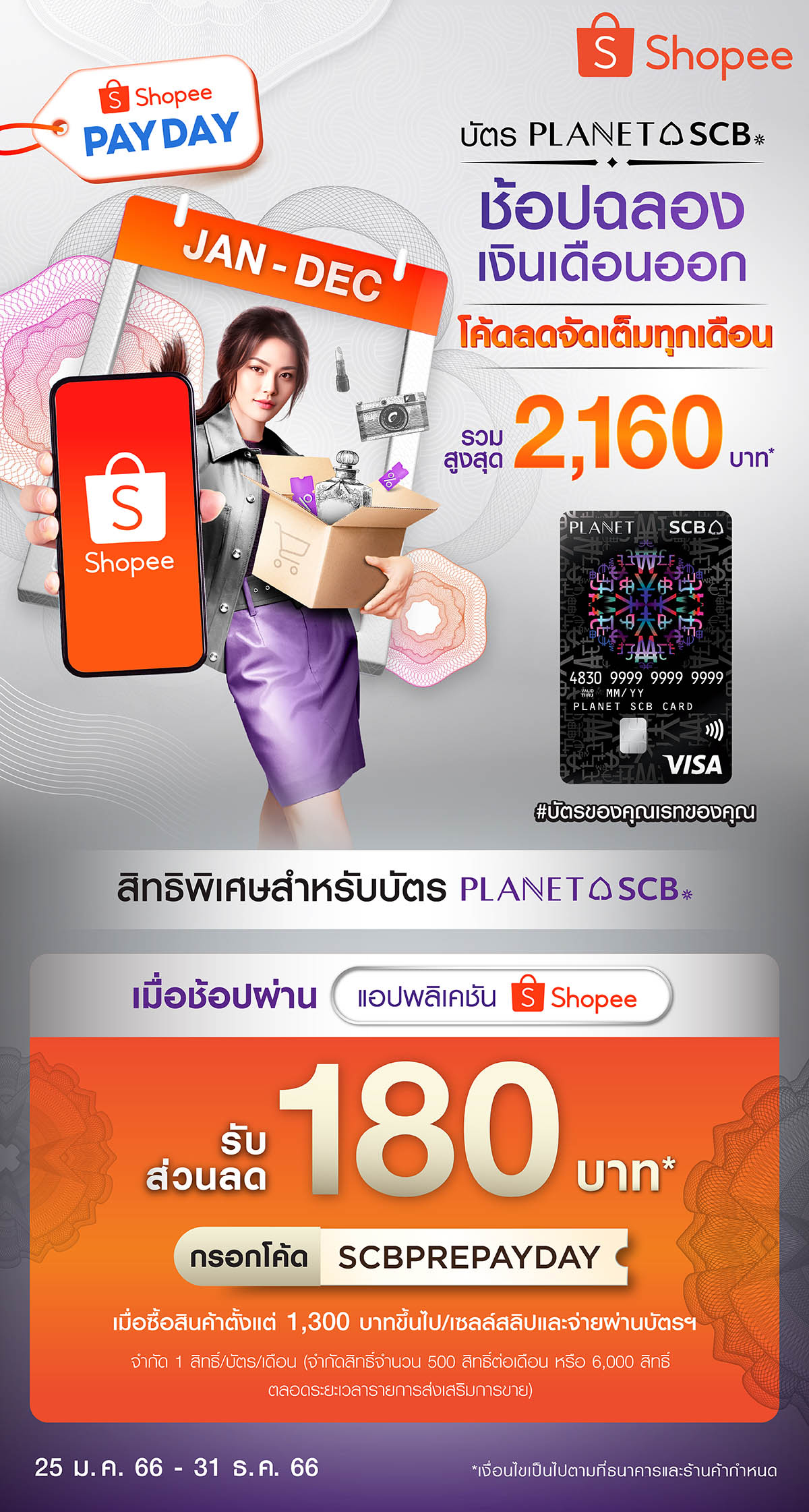SHOPEE PAY DAY ช้อปฉลองเงินเดือนออก รับโค้ดลดจัดเต็มทุกเดือน