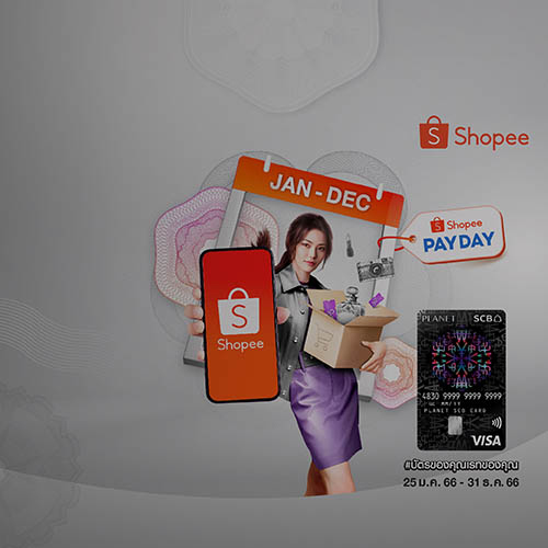 SHOPEE PAY DAY ช้อปฉลองเงินเดือนออก รับโค้ดลดจัดเต็มทุกเดือน