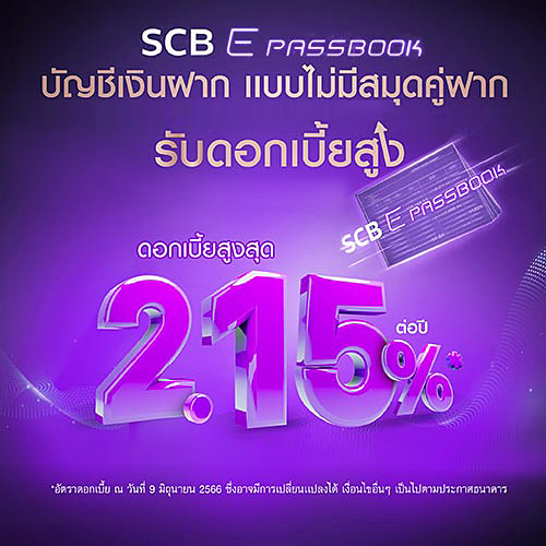 บัญชีเงินฝากประจำดอกเบี้ยสูงโดนใจ