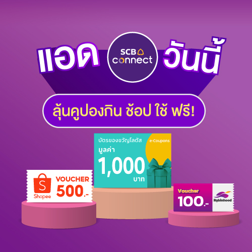 SCB Connect | SCB Digital Banking