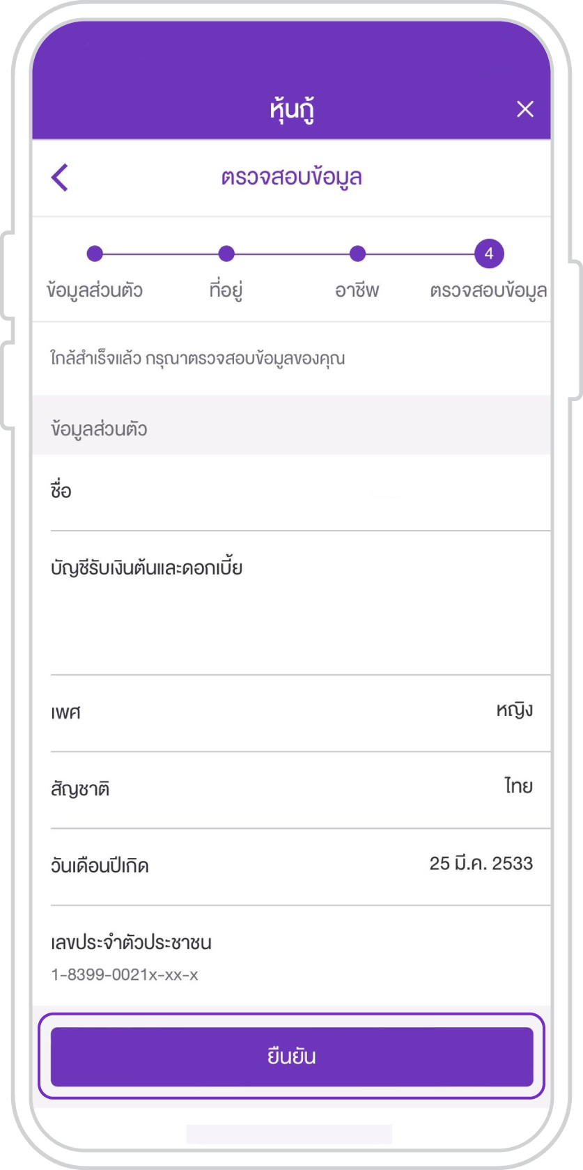 Registration for opening EASY-D Debenture Account and for Using ...