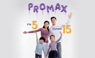 ประกัน 15/5 Pro Max (แบบมีความคุ้มครองโรคร้ายแรง)