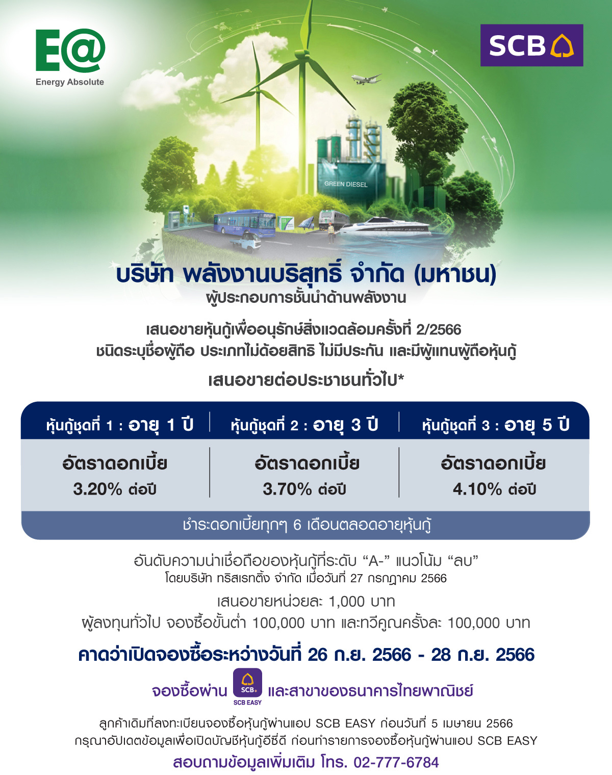 บริษัท พลังงานบริสุทธิ์ จำกัด (มหาชน)