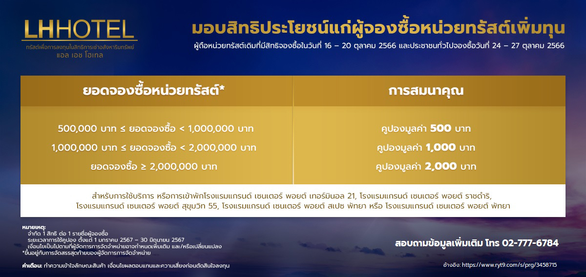 แอล เอช โฮเทล (LHHOTEL)