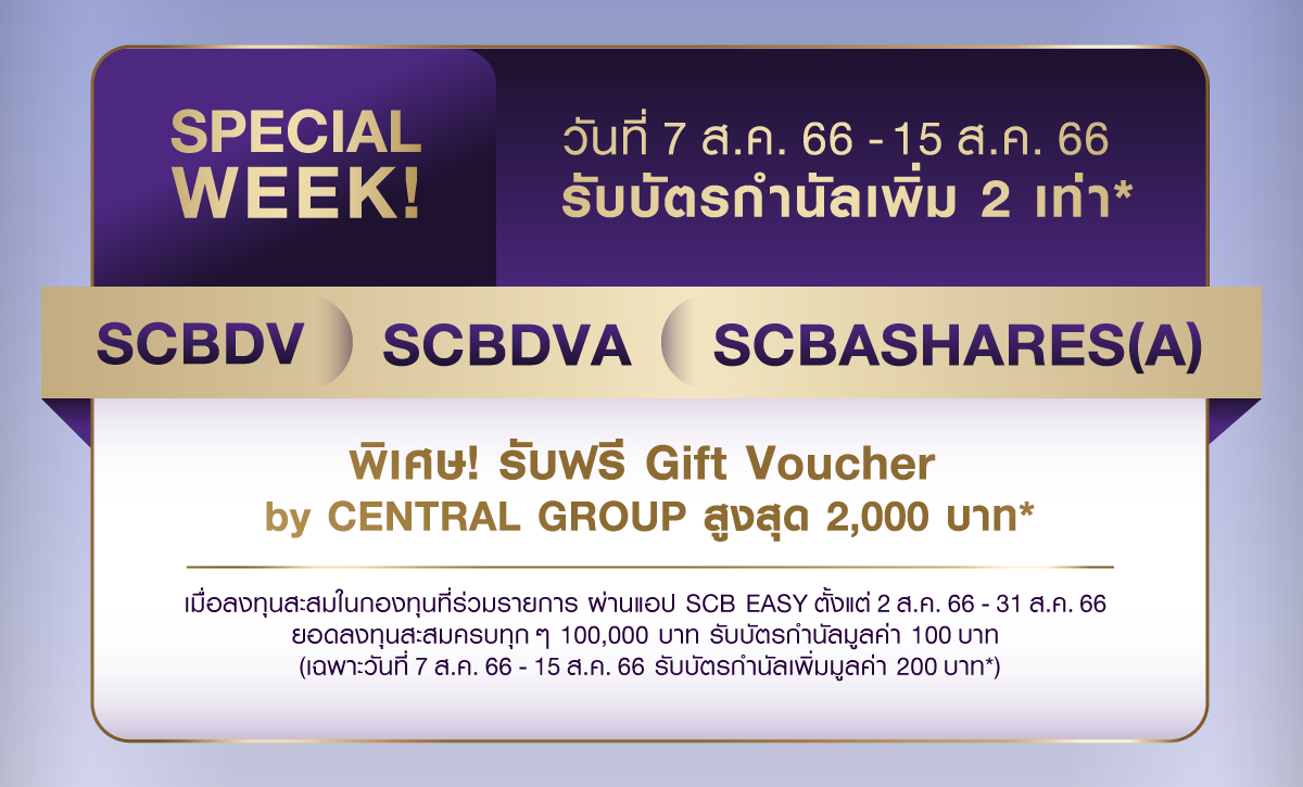 วางแผนการเงินด้วยการลงทุนต้อนรับวันแม่