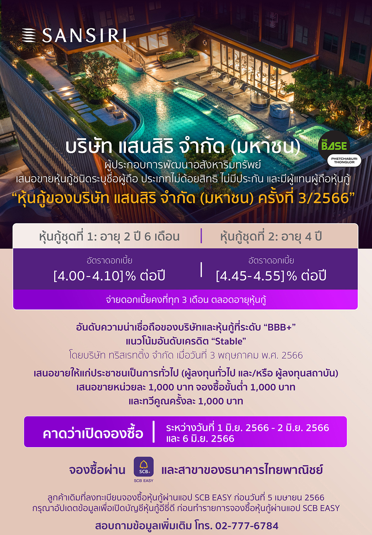 บริษัท แสนสิริ จำกัด (มหาชน)