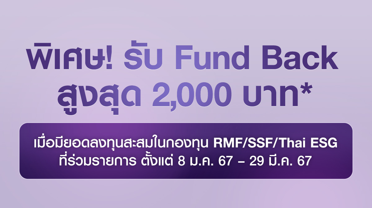 LTF ครบกำหนด ควรลงทุนต่อยอดในกองทุน RMF/SSF/Thai ESG