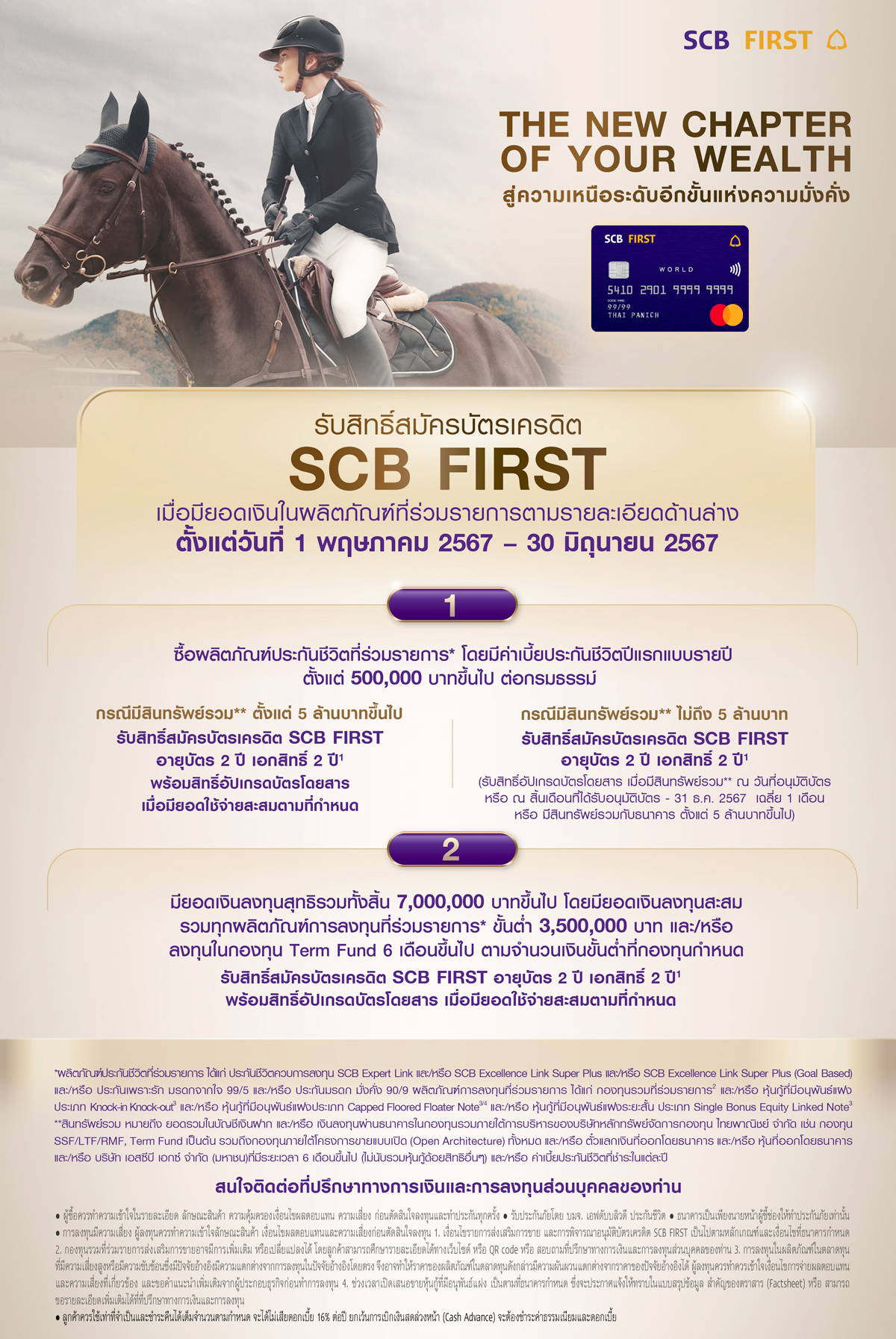 The New Chapter of Your Wealth สู่ความเหนือระดับอีกขั้นแห่งความมั่งคั่ง