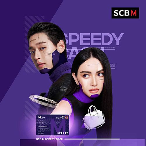 บัตรกดเงินสด SCB M SPEEDY CASH